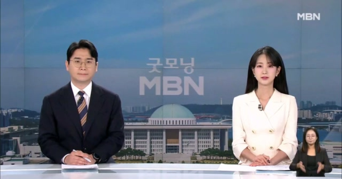 7월 17일 굿모닝MBN 클로징