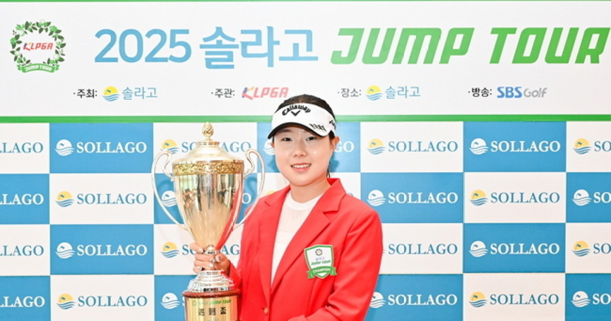 ‘국가대표 출신’ 최정원B, 첫 출전 대회서 우승..KLPGA 2025 솔라고 점프투어 9차전 정상