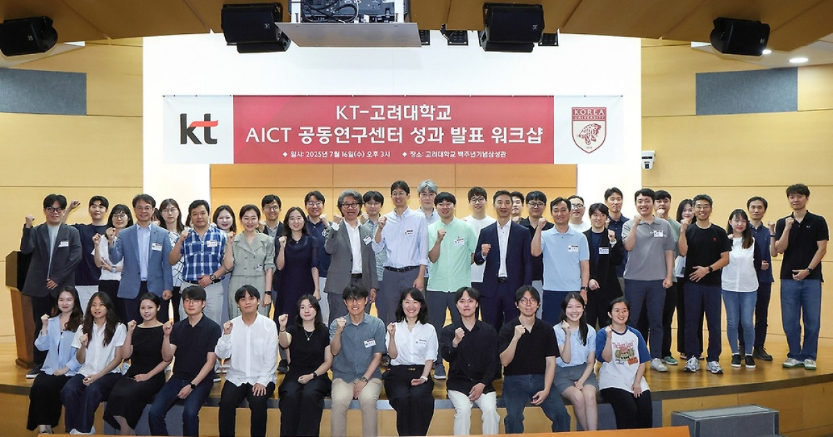 [게시판] KT-고려대 'AICT 공동연구센터 성과 발표 워크샵'
