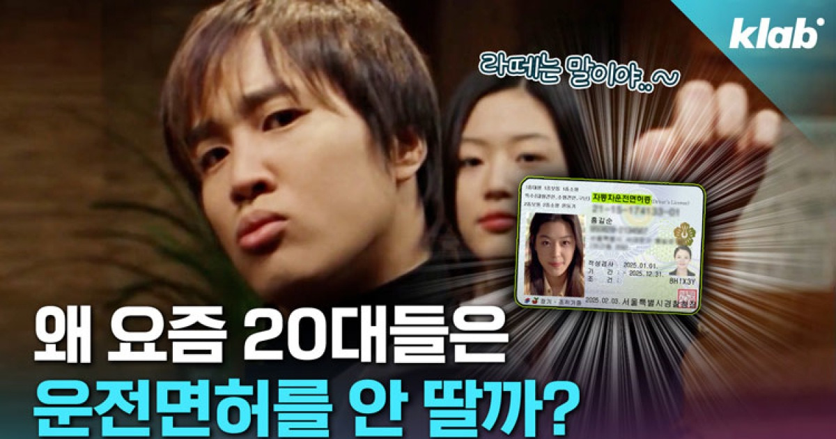 [크랩] 요즘 MZ들이 운전면허 안 따는 진짜 이유