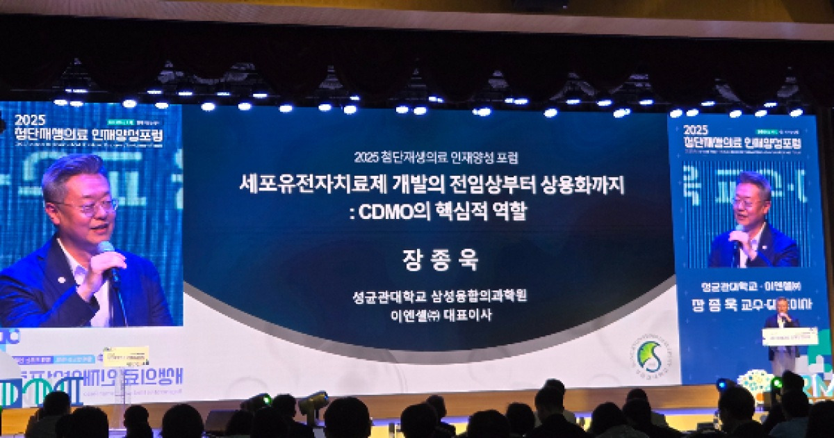 장종욱 이엔셀 대표, 첨단재생의료 인재양성 포럼서 'CGT CDMO 산업 역할' 강조