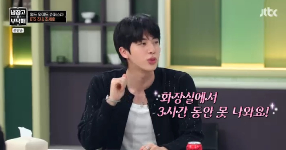 [TVis] 진, ‘세계 1위 미남’답게… “화장실 거울 앞에서 3시간” (‘냉부해’)