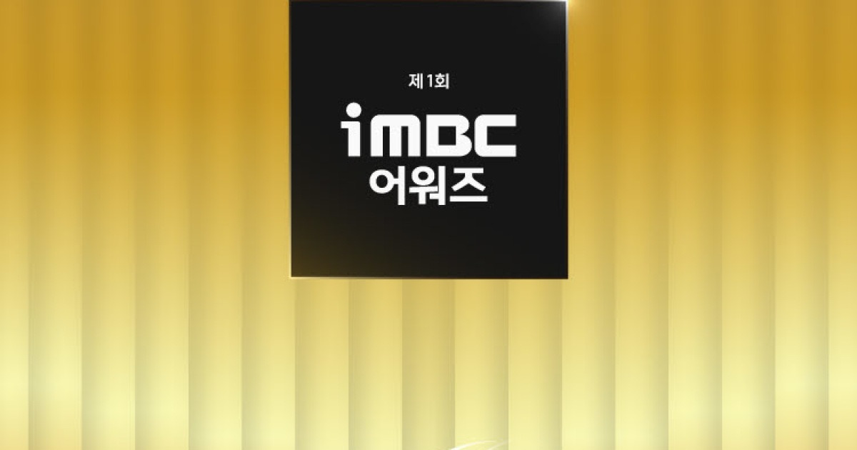 GD·박보검→아이유·진…'iMBC어워즈' 최종후보 공개