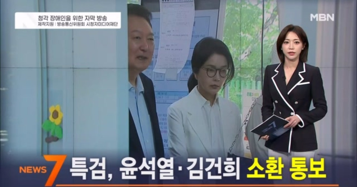 7월 21일 MBN 뉴스7 주요뉴스