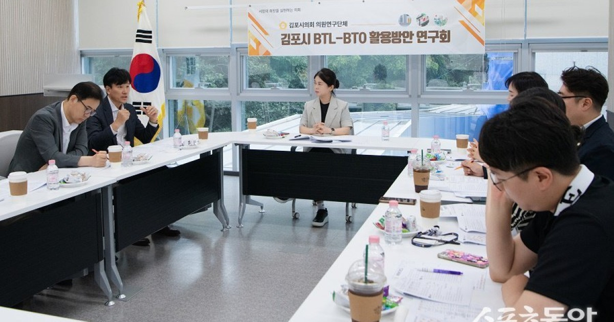 김포시의회, ‘BTL·BTO 방식’ 도입 방안… 정책 방향 논의