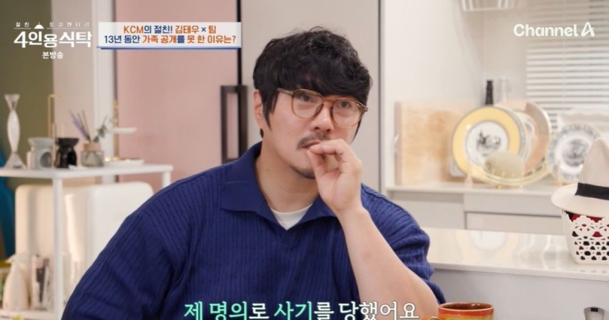 KCM, 13년만 딸 고백 이유 "제 명의로 사기…연대보증 책임자 됐다" ('4인용') [종합]