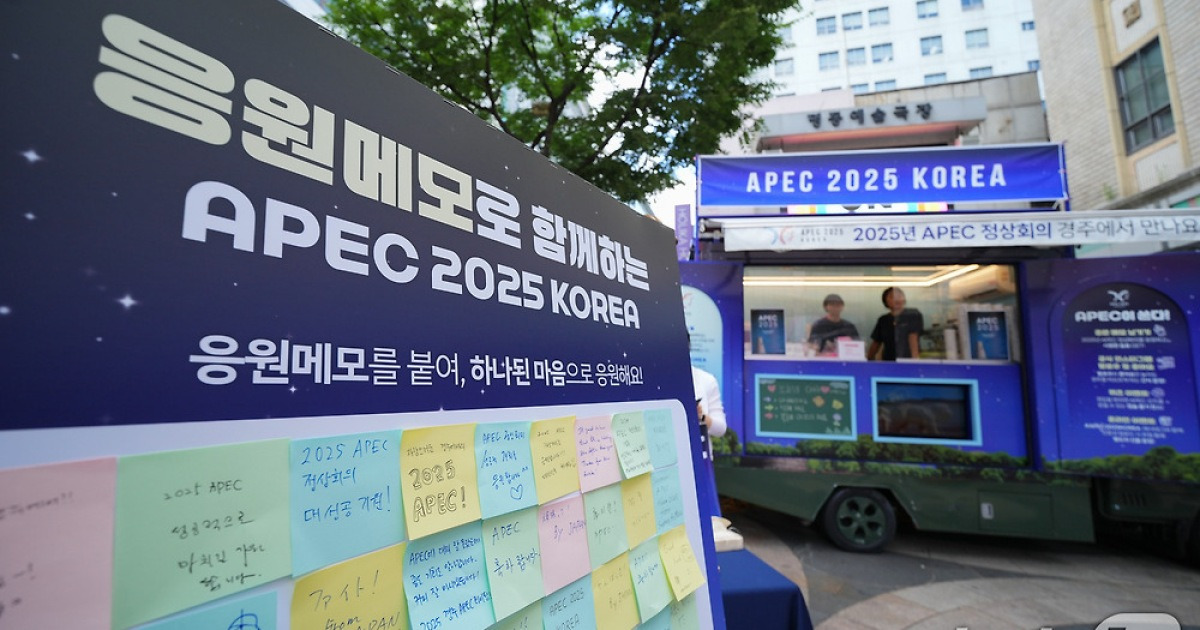 APEC 정상회의 D-100 …정부, '찾아가는 푸드트럭' 등 홍보 총력