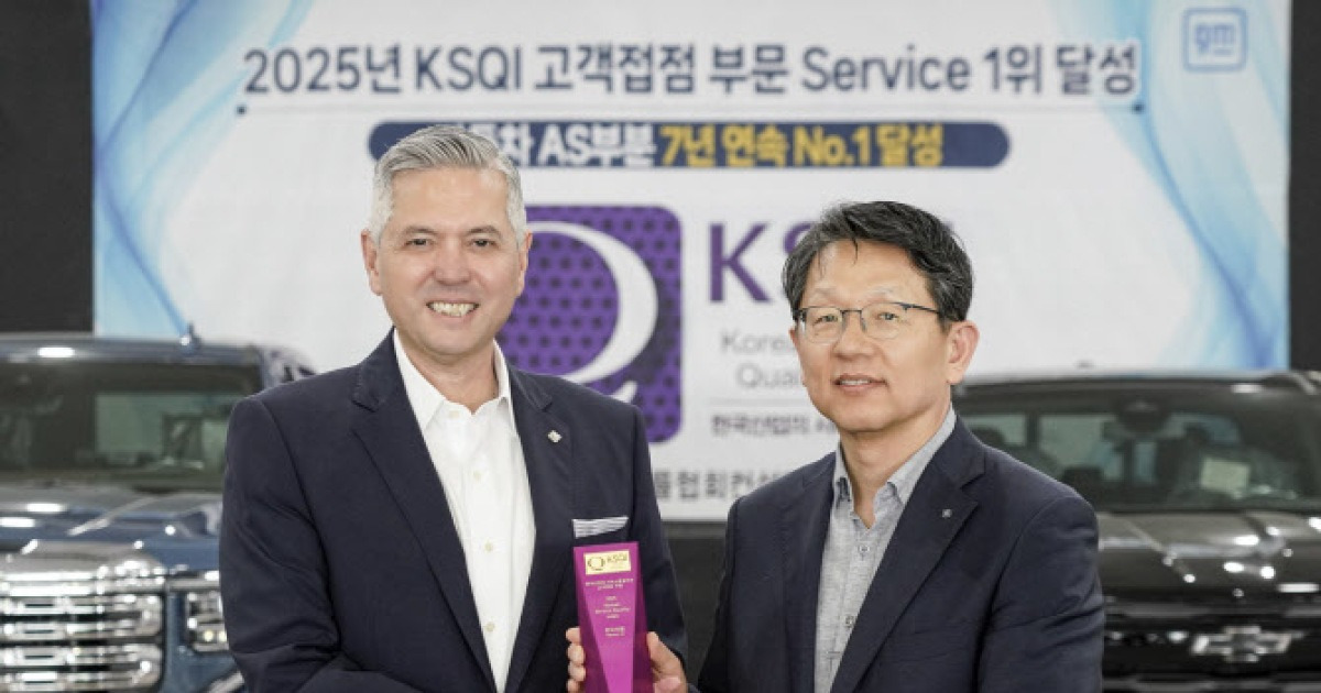 한국GM, KSQI 자동차 A/S부문 7년 연속 1위