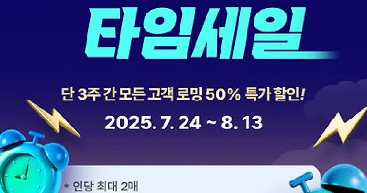 SKT, T 로밍쿠폰 50% 타임 세일…1인 2매 한정