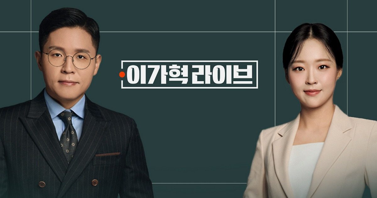JTBC 정통 정치 뉴스쇼 '이가혁 라이브' 7월 28일 첫 방송