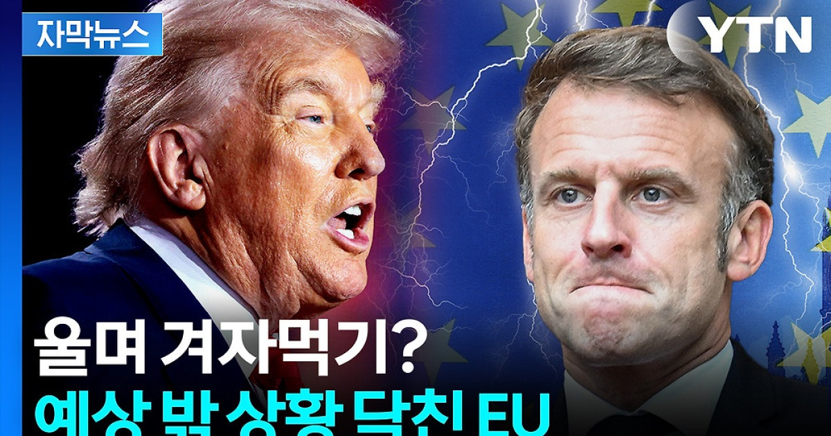 [자막뉴스] '노딜' 두고 보복 준비하는 EU...한국도 중대 전환점