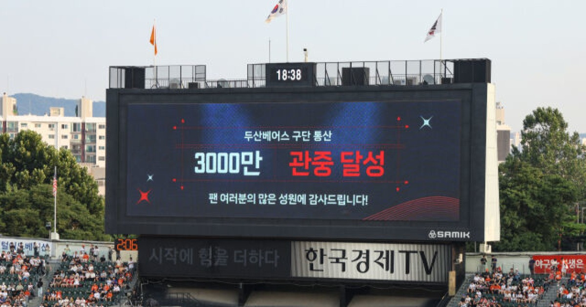'KBO 역대 3호 대기록' 두산, 누적 3000만 관중 돌파 금자탑…"최강 10번 타자에 무한한 감사" [MD잠실]