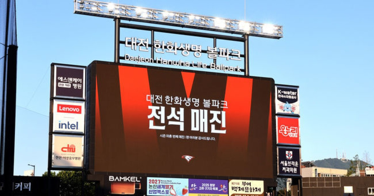 '매진율 80.9%' 한화 또 KBO 최초 역사, 홈·원정 안 가리고 29G 연속 꽉 채웠다…류현진-김광현 빅매치까지