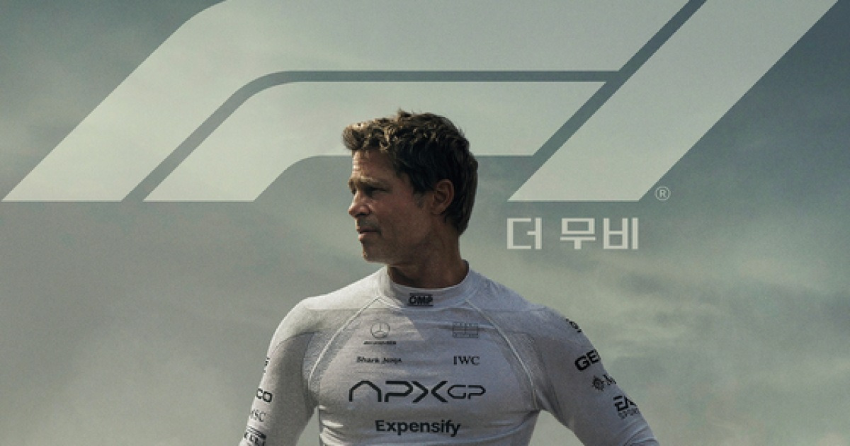 'F1 더 무비' 200만 돌파…브래드 피트, 12년만 기록
