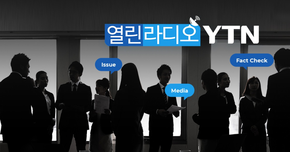 [열린라디오 YTN] K-콘텐츠 전성시대, 넥스트 한류는 '엔터테크'가 핵심!