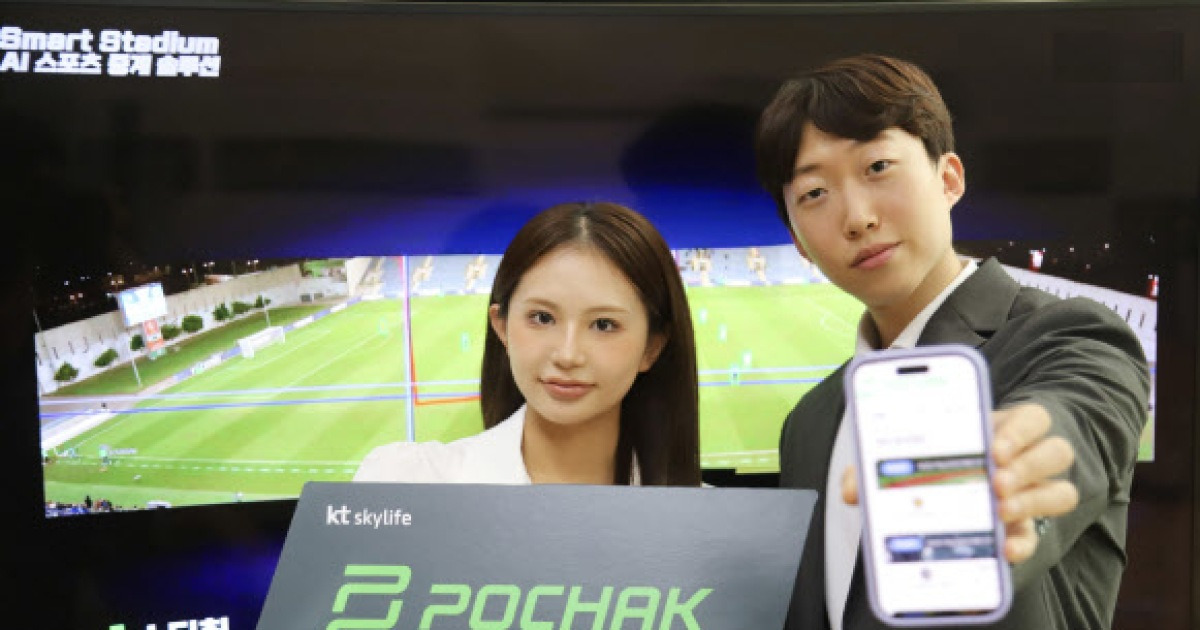 KT스카이라이프, AI 스포츠 중계 플랫폼 ‘포착’ 론칭...B2G 시장 공략