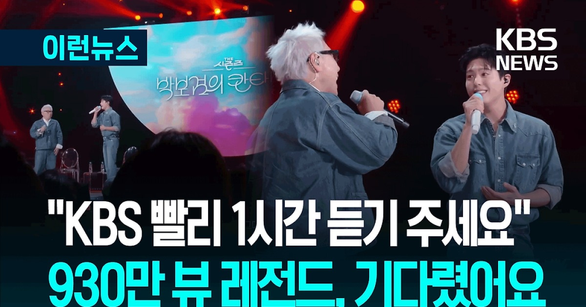 박보검, KBS 칸타빌레 떠나며 ‘오르막길’ 음원 발매…마지막 선물 [이런뉴스]