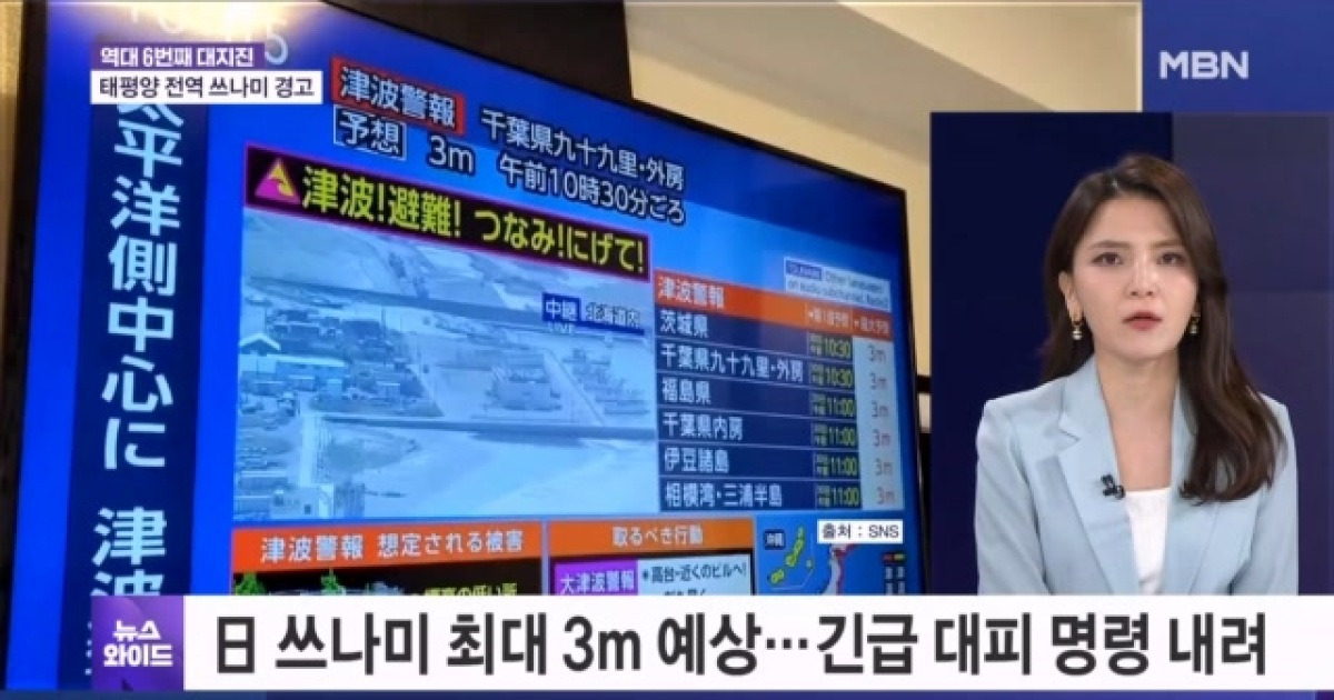 캄차카 강진에 러시아·일본 쓰나미 비상…괌·하와이도 대피 [뉴스와이드]