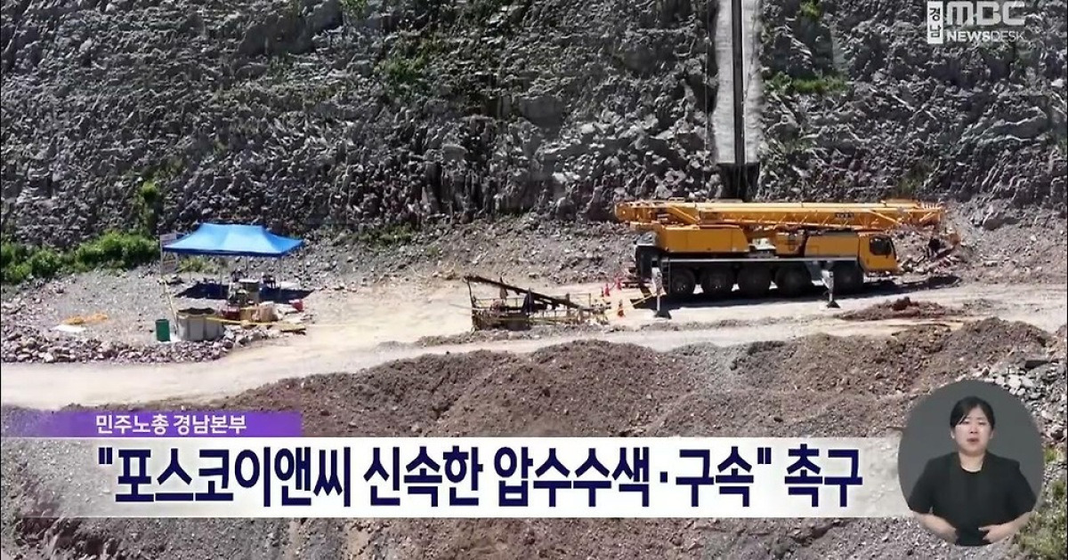 민주노총 경남본부 "포스코이앤씨 신속한 압수수색*구속" 촉구