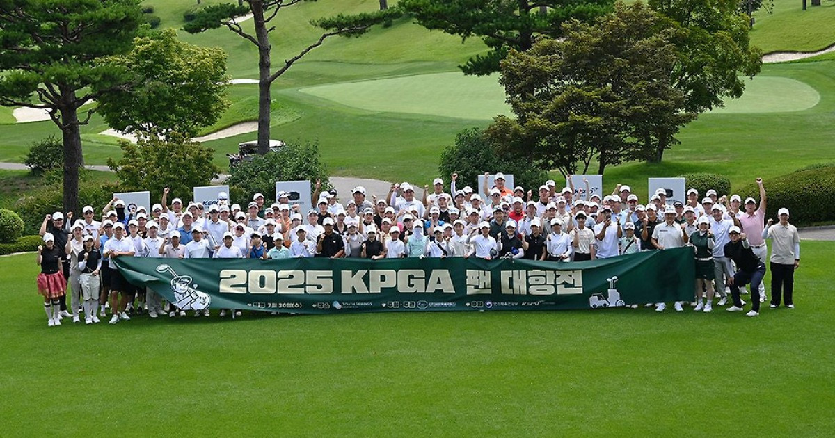KPGA, 2025 KPGA 팬 대항전 성황리에 마쳐