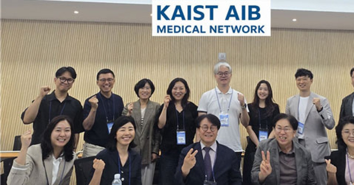 AI와 바이오·메디컬이 만났다…KAIST AIB 메디컬 네트워크 발족