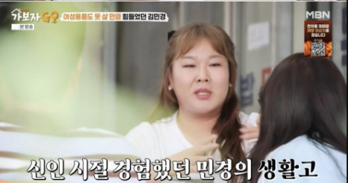 [SC리뷰] '운동뚱' 김민경, 신인시절 많이 힘들었나…KBS 공채 합격에도 "수입 0원" ('가보자GO')