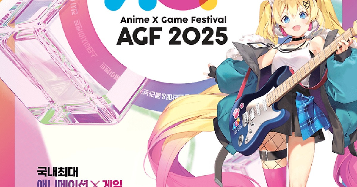 AGF 2025, 참가사 조기 등록 신청 시작