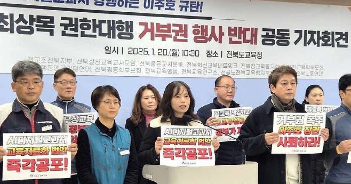 "교육 자율성 회복"…전교조 전북지부, AIDT 교육자료화 환영