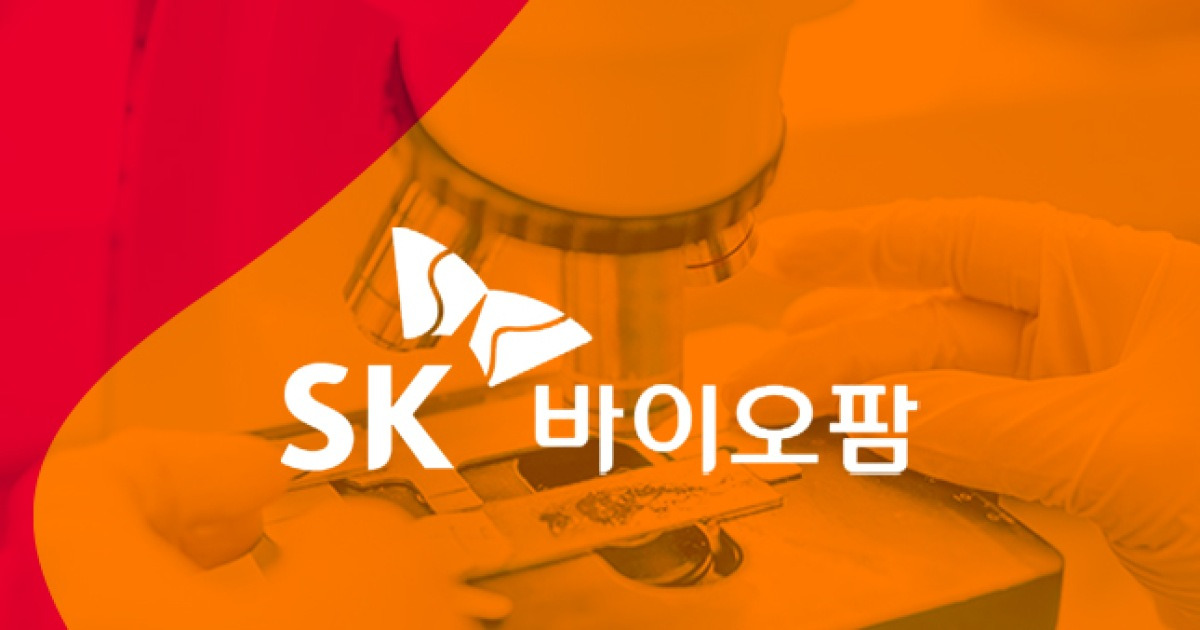 '美 세노바메이트 효과' SK바이오팜 2Q 실적 '날았다'