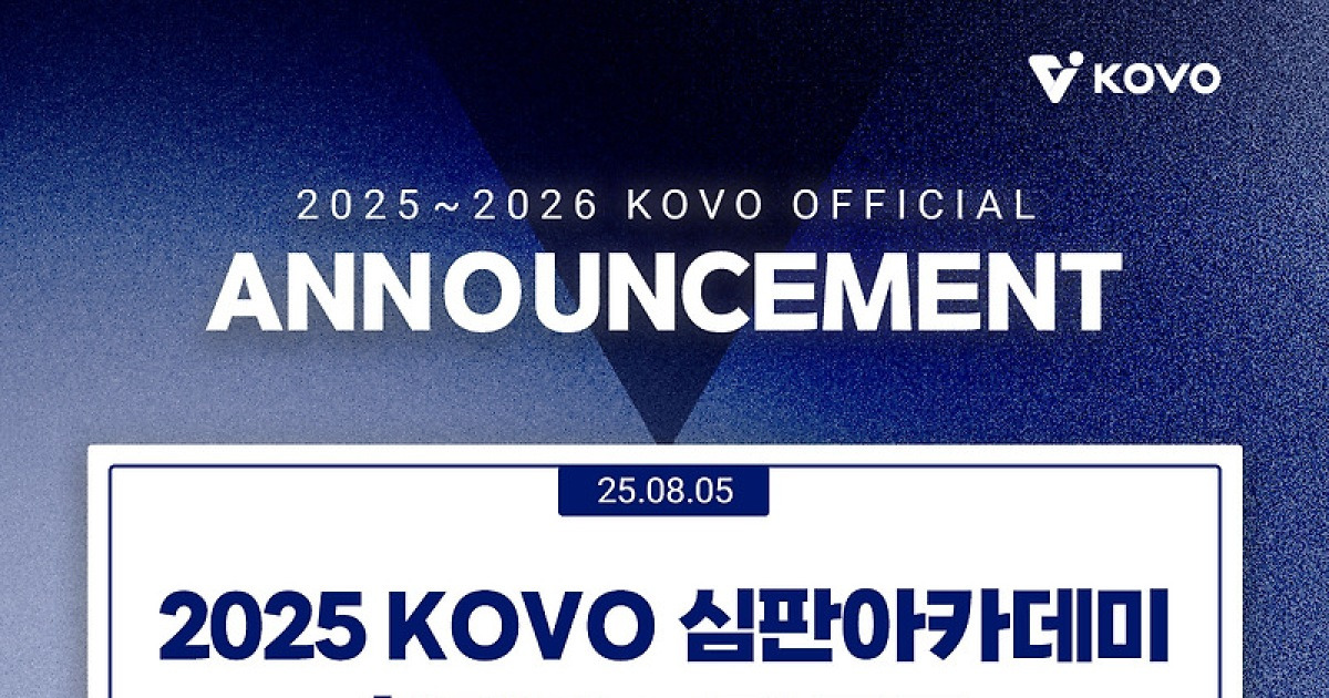 '공정한 V리그를 위해' KOVO, 2025 심판아카데미 참가자 모집 공고
