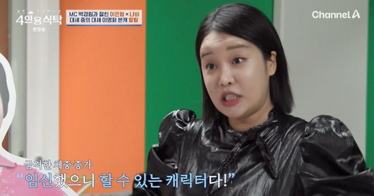 랄랄 "임신 후 몸무게 20㎏ 늘어…그때 이명화 나와"