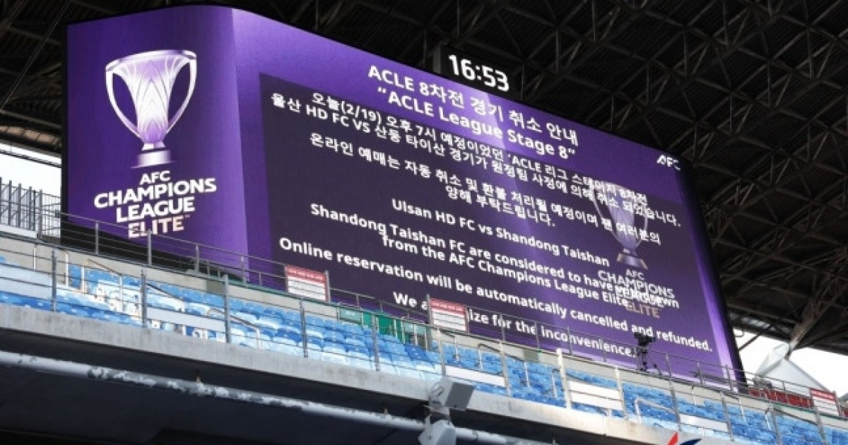 ‘ACLE 노쇼’ 산둥, AFC 대회 2년간 출전 정지 중징계