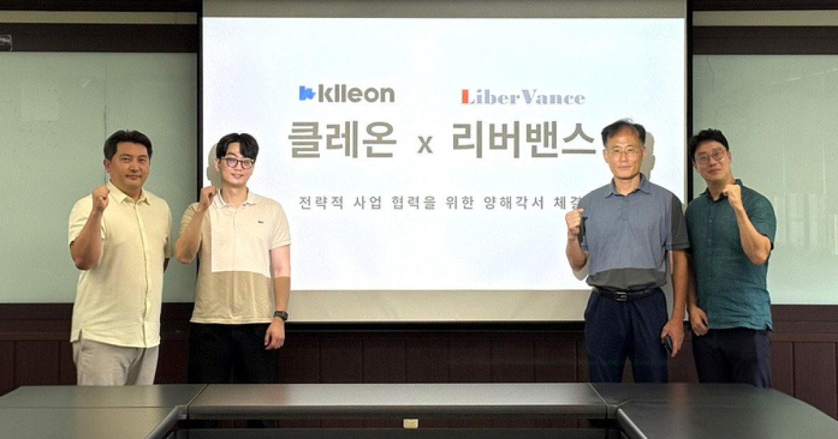 클레온-리버밴스, AI·블록체인 공동사업 위한 양해각서 체결