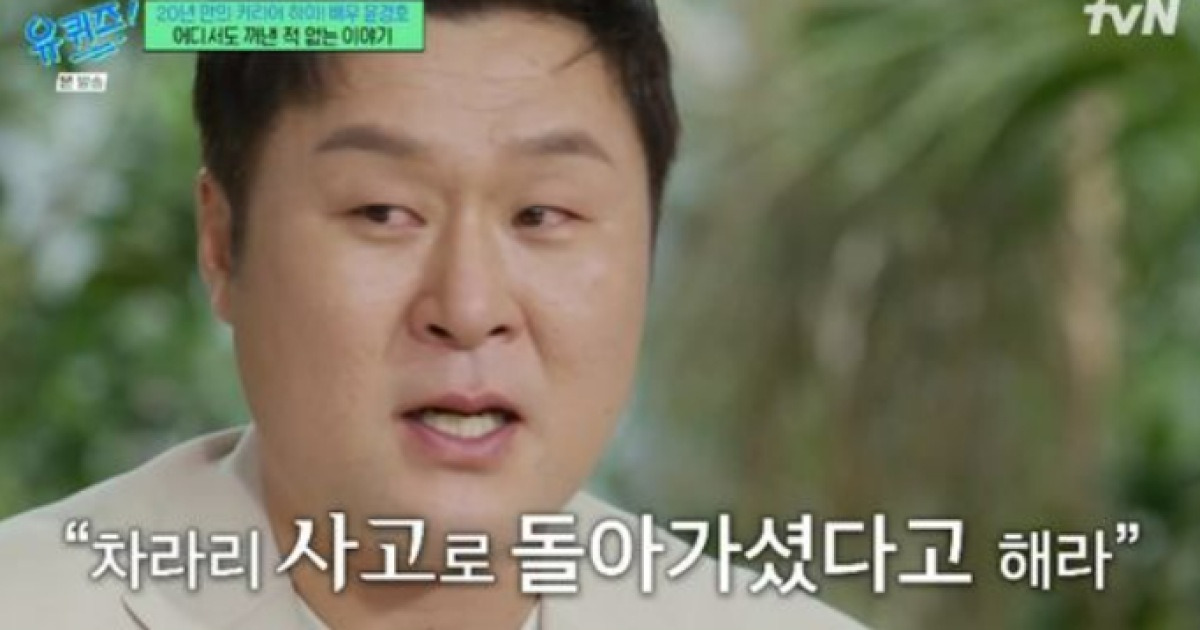 [TVis] 윤경호 “母, 우울증으로 세상 떠나…내 1호 팬” 울컥 (‘유퀴즈’)