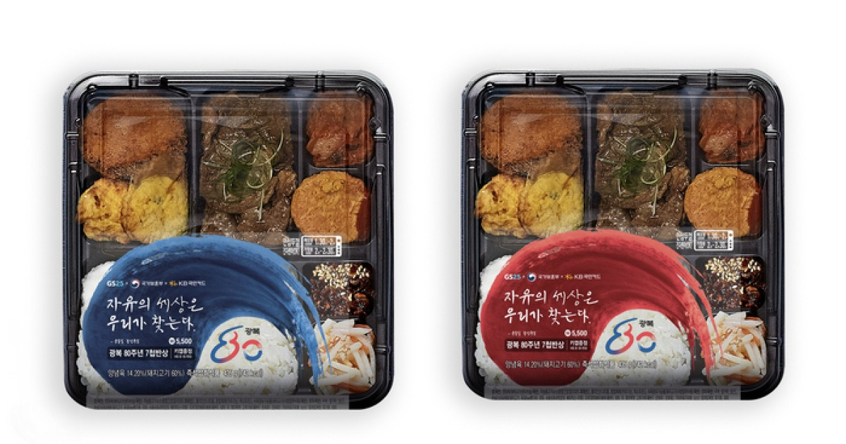 GS25, ‘광복 80주년 도시락’으로 8년간 이어온 캠페인 대미 장식