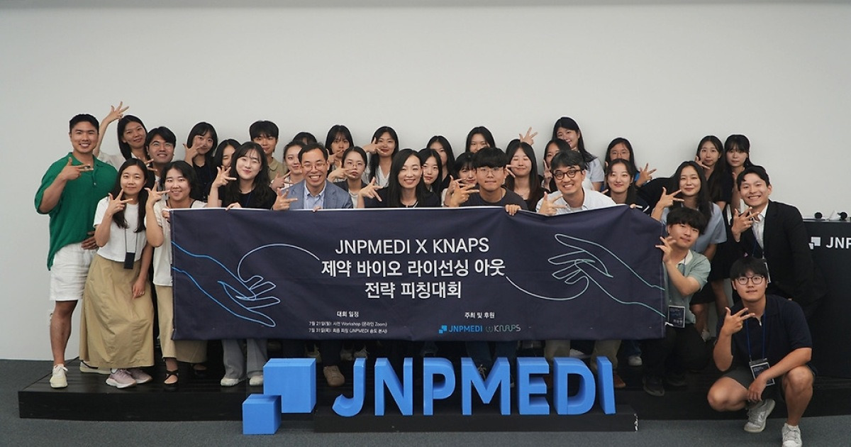 제이앤피메디, KNAPS와 함께한 제약바이오 라이선싱 아웃 전략 피칭 대회 성료