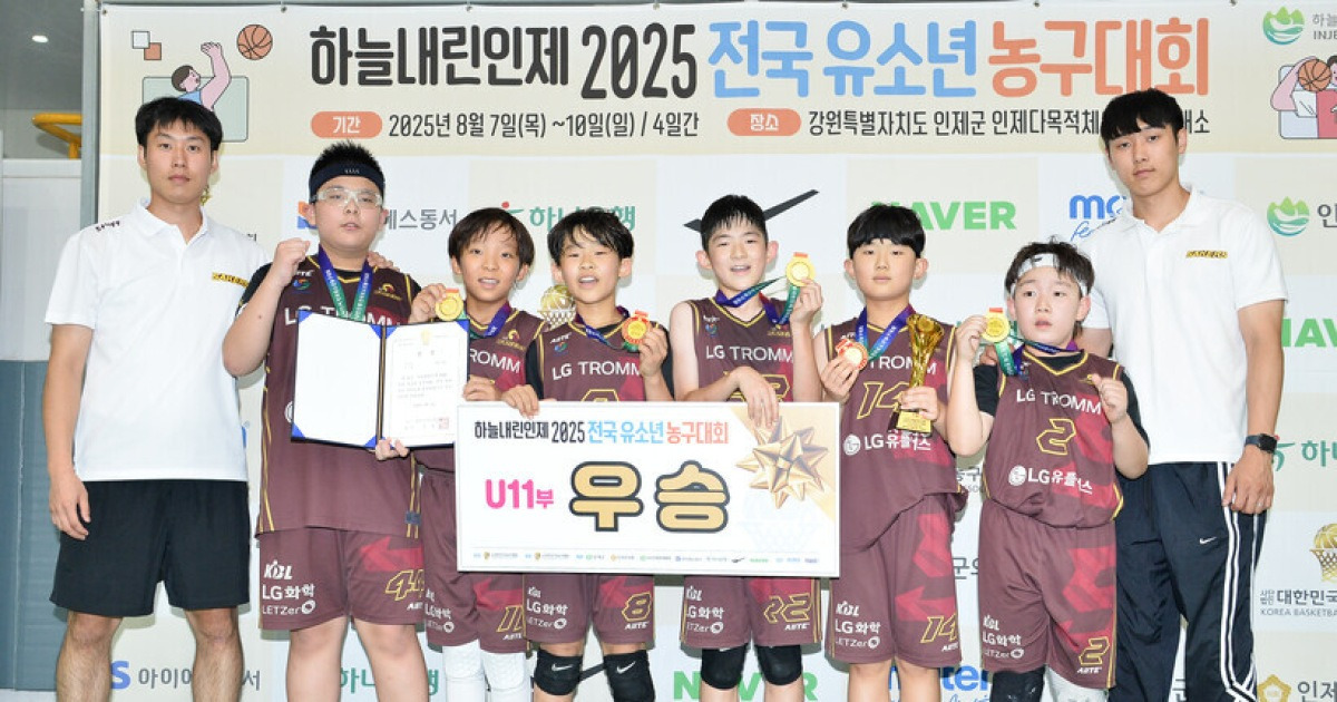 [전국유소년] ‘LG 없이는 못 살아’ 낯익은 응원가 울려 퍼진 인제, 창원 LG U11부가 만든 진풍경!