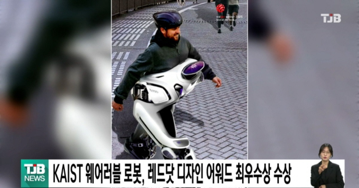 KAIST 웨어러블 로봇 디자인, 레드닷 '베스트 오브 더 베스트' 수상