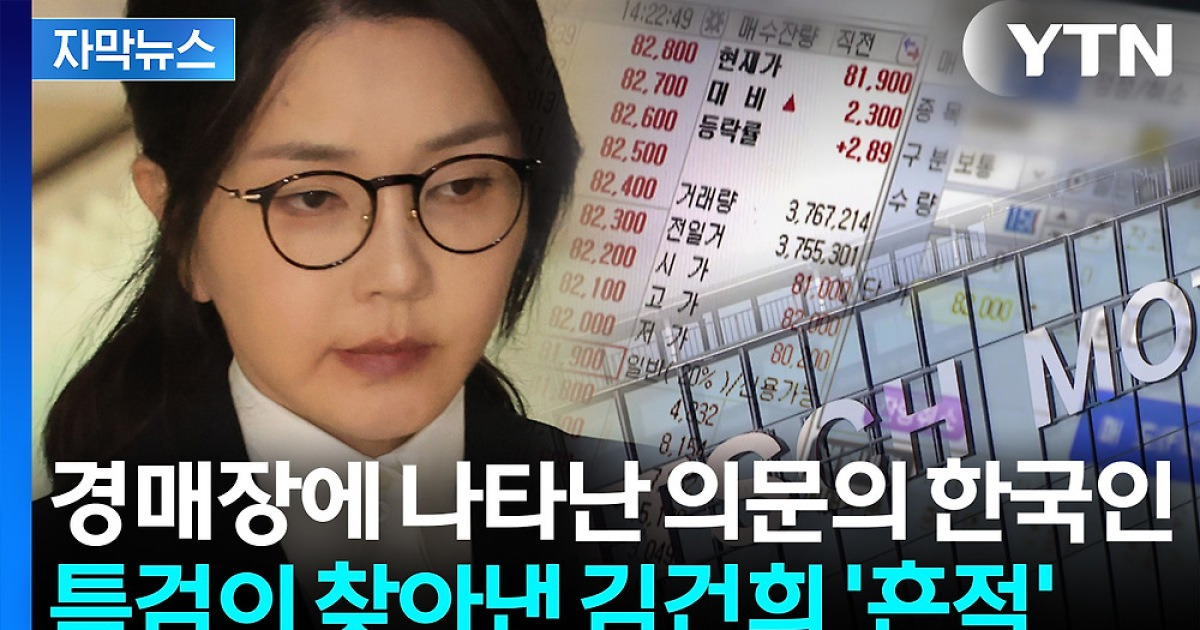 [자막뉴스] "이건 진짜 심한데..." 김건희, 계좌 담당 직원과 통화 녹취 들어보니