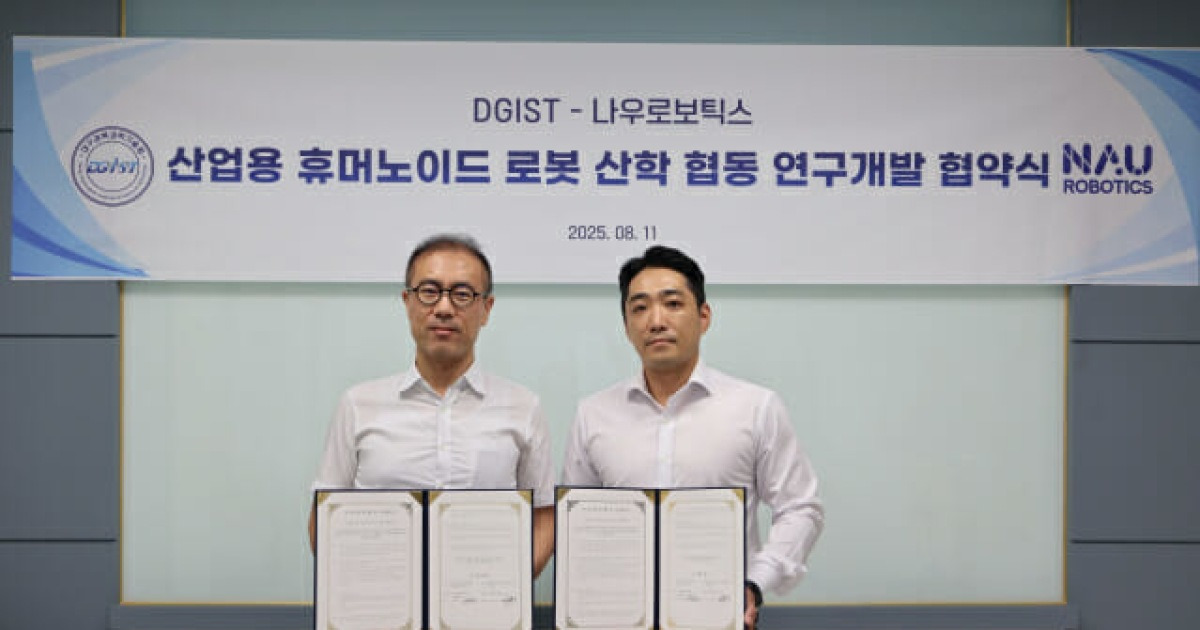 나우로보틱스, DGIST와 산업용 휴머노이드 개발 맞손