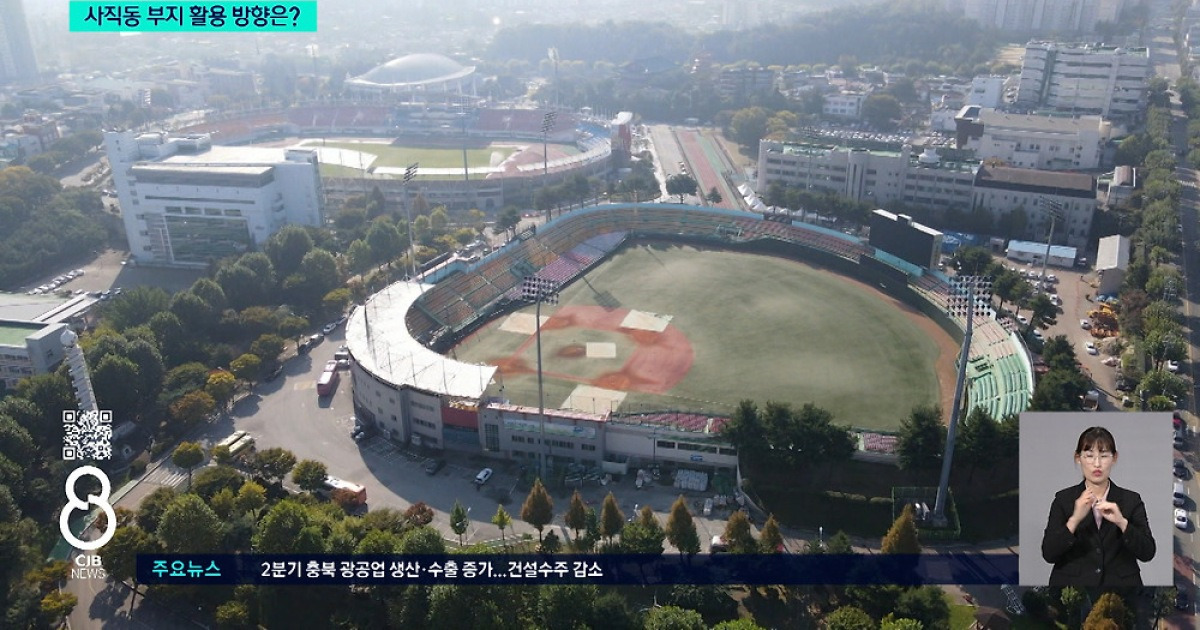 사직동 체육시설 부지, '공공 개발 VS 매각' 셈법 분주