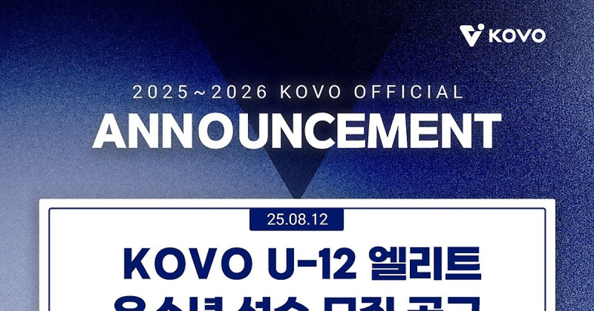 한국 배구 미래 키운다…KOVO, U12 선수 모집 공개 테스트 진행
