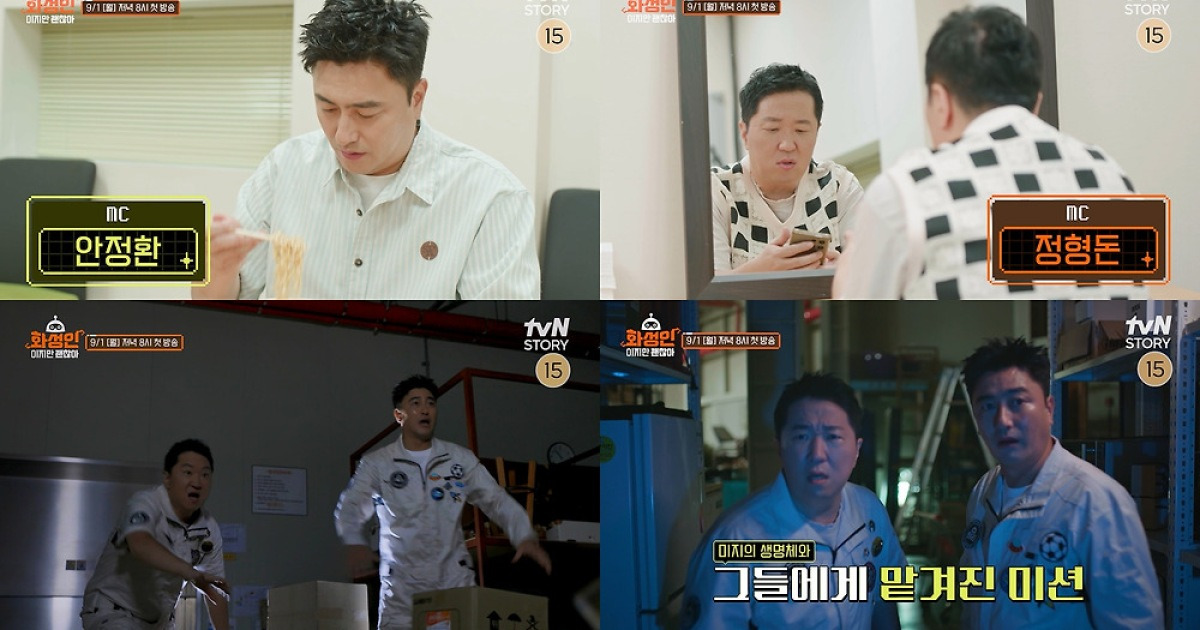 tvN '화성인' 부활…안정환·정형돈 MC 낙점