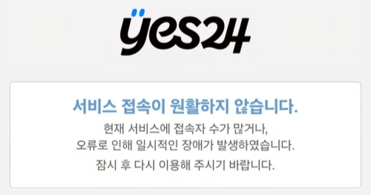 Yes24 down again after cyberattack, restored by afternoon