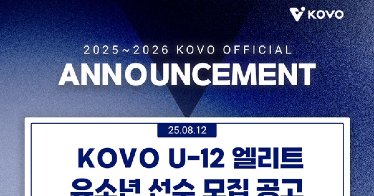 한국배구연맹, KOVO U-12 선수 모집 공개 테스트 실시