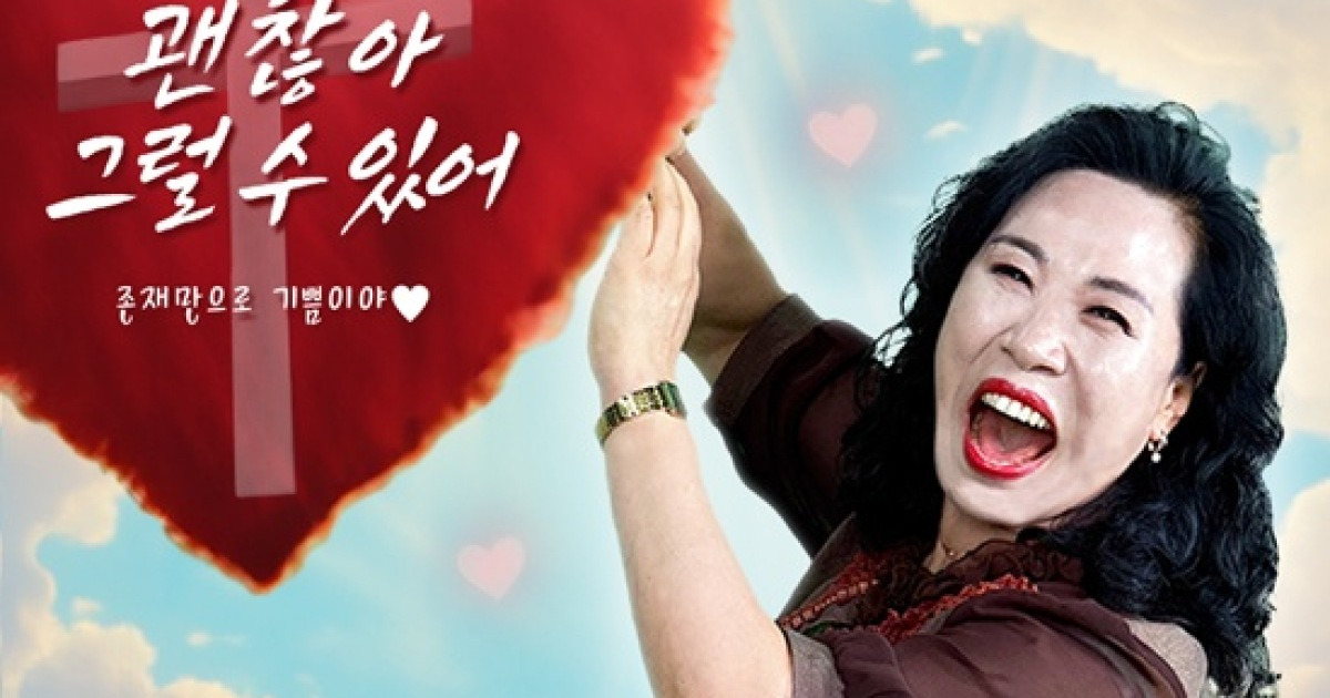 '랄랄 엄마' 502호, 오늘(12일) 알고보니혼수상태 손잡고 CCM 가수 데뷔