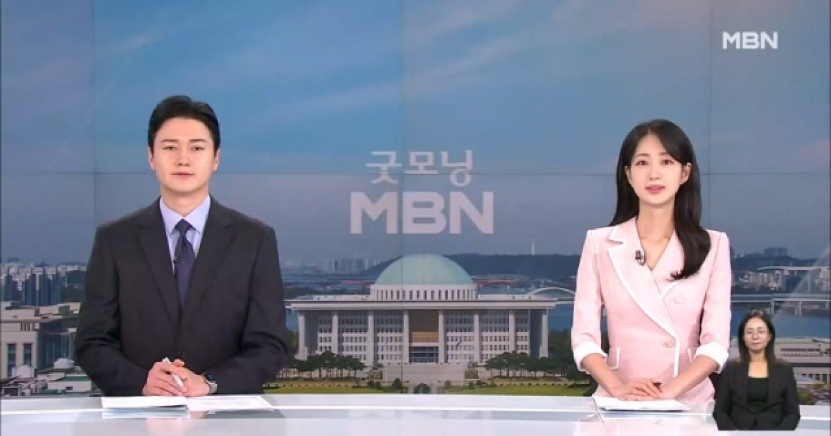 8월 13일 굿모닝MBN 클로징