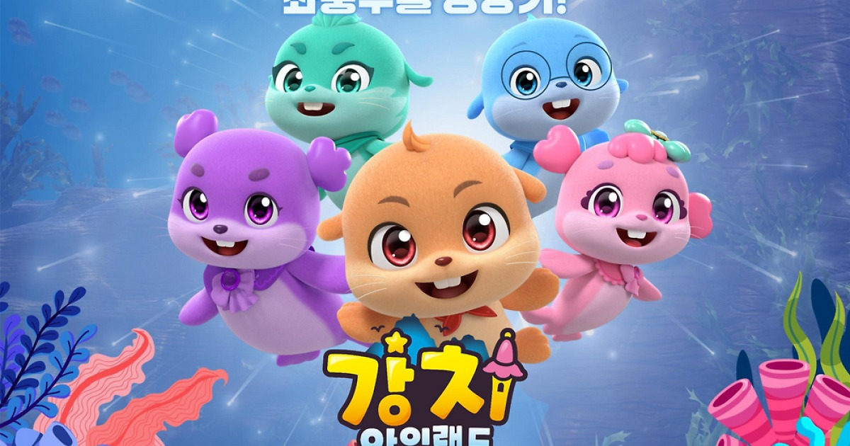 경북도, KBS2 TV 애니메이션‘강치 아일랜드’첫 방영