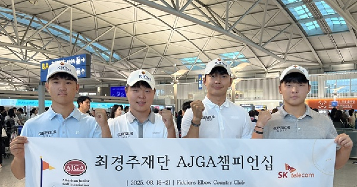 최경주재단, SKT와 함께 AJGA 주니어챔피언십 개최