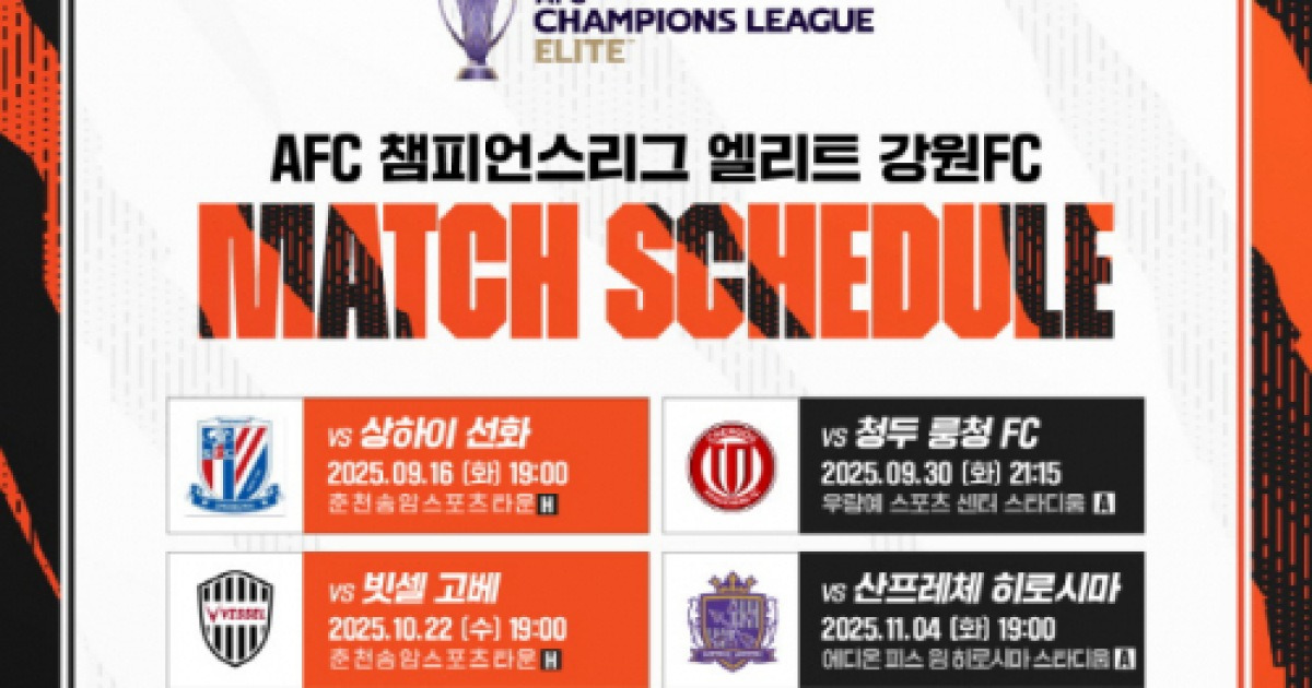 강원FC, 내달16일 춘천홈서 역사적 ACLE 첫 경기